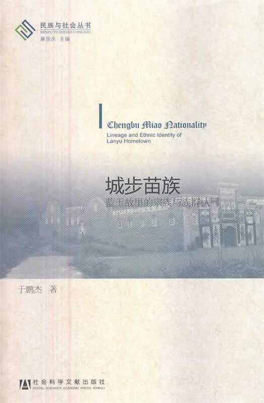 城步苗族