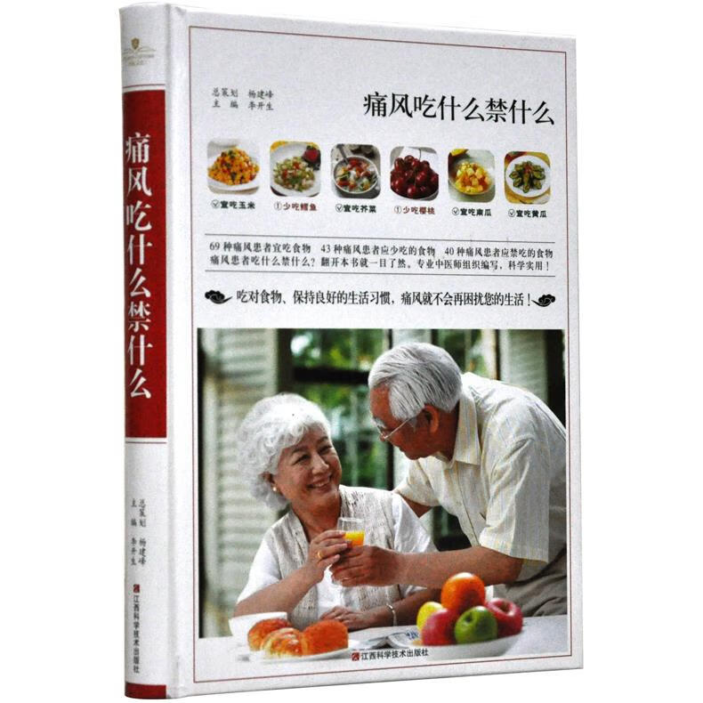 痛风吃什么禁什么