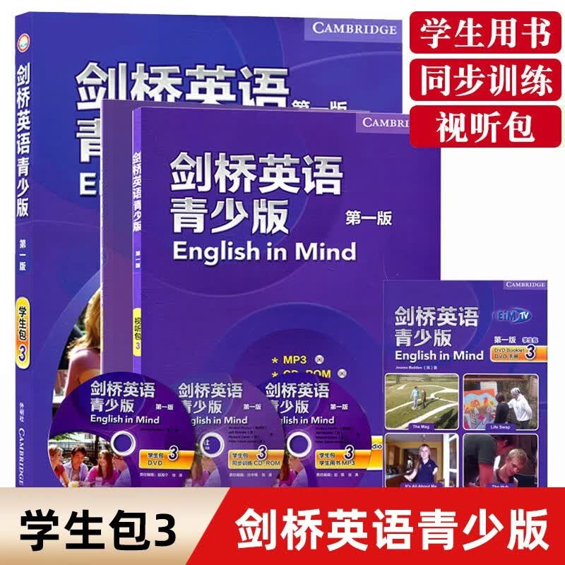 【单册自选】 外研社剑桥英语青少年版 入门级到第五级 学生包 学生用书+同步训练+视听包 14-16岁青少年英语培训教材 剑桥英语青少年版【第三级】