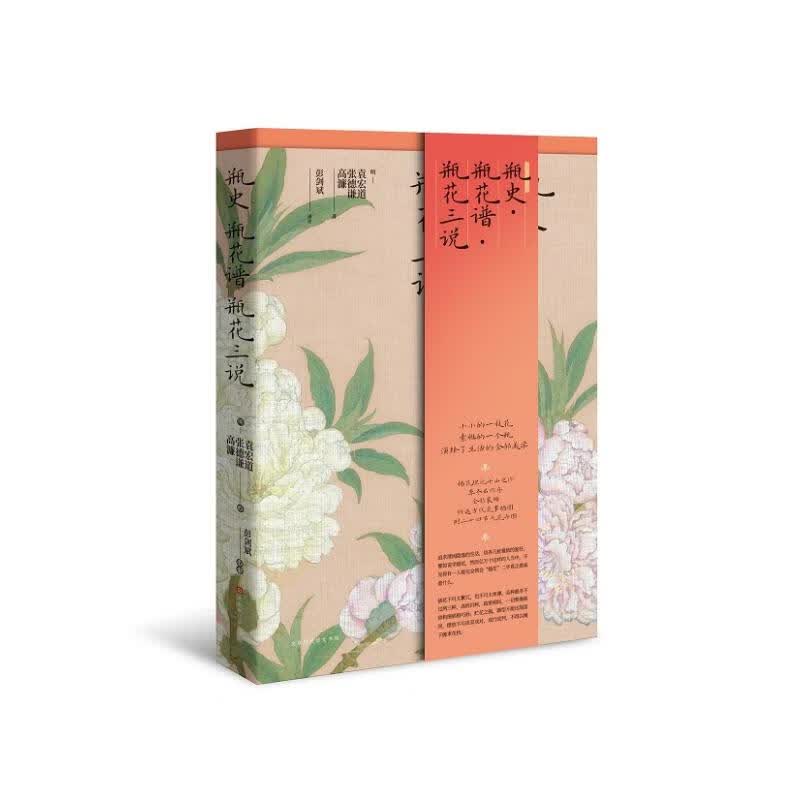 瓶史·瓶花谱·瓶花三说