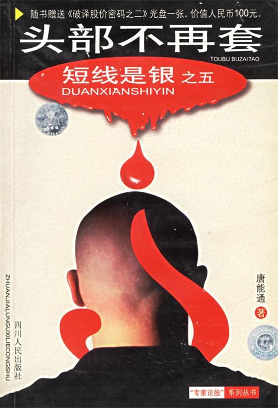 短线是银 唐能通 著