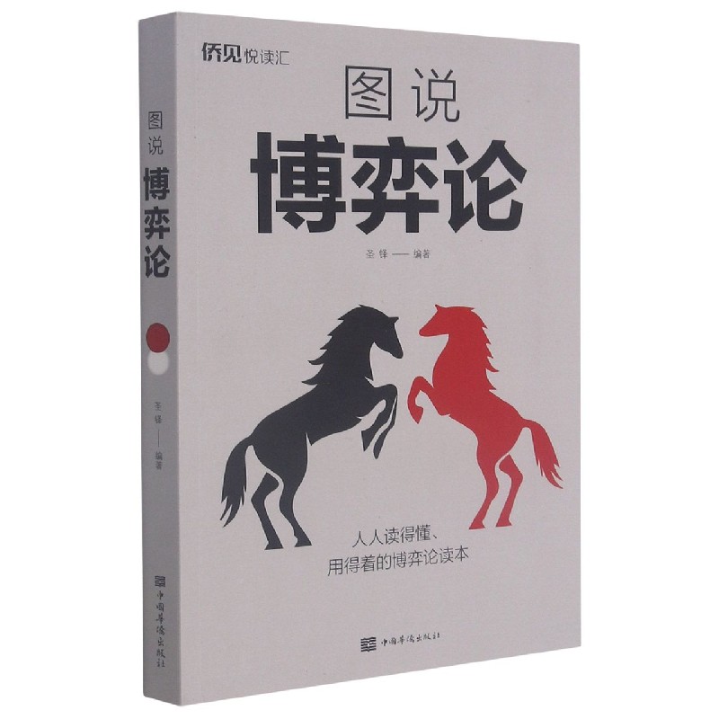 图说博弈论