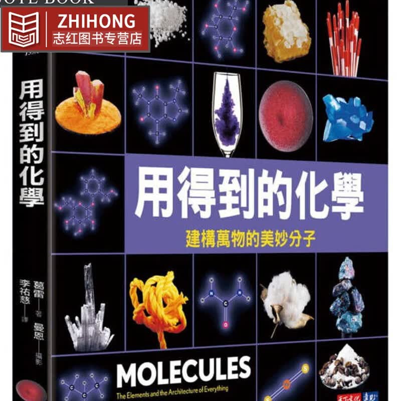 预售 葛雷用得到的化学：建构世界的美妙分子天下文化