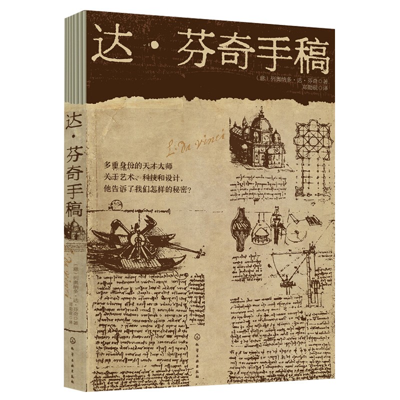 达芬奇手稿