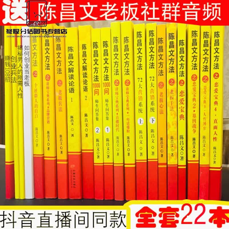 陈昌文全套恋爱宝典人性营销解读论语讲师宝典老板心法72大营销 老板/心法/兵法