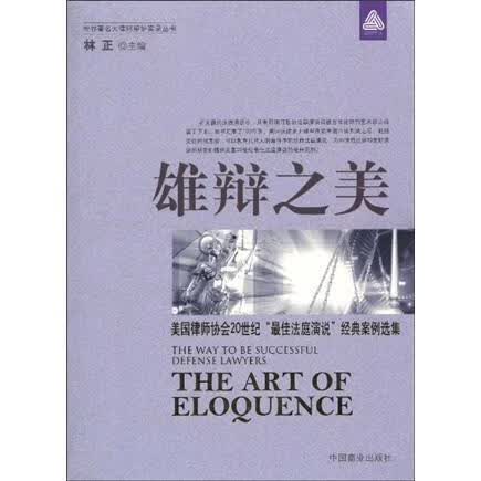 雄辩之美【，放心购买】
