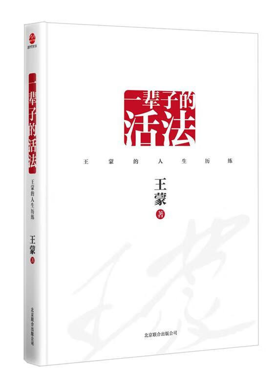 一辈子的活法【好书，下单速发】