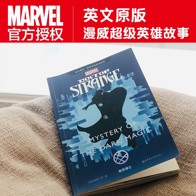 奇异博士Doctor Strange（漫威超级英雄故事.英文原版）美绘彩图赠配套音频