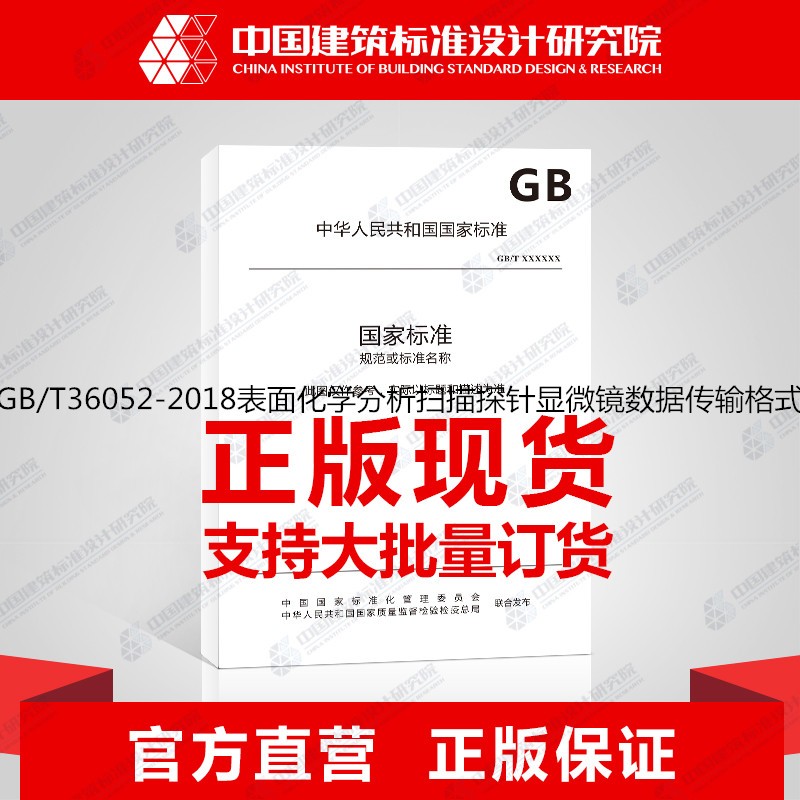 GB/T36052-2018表面化学分析扫描探针显微镜数据传输格式