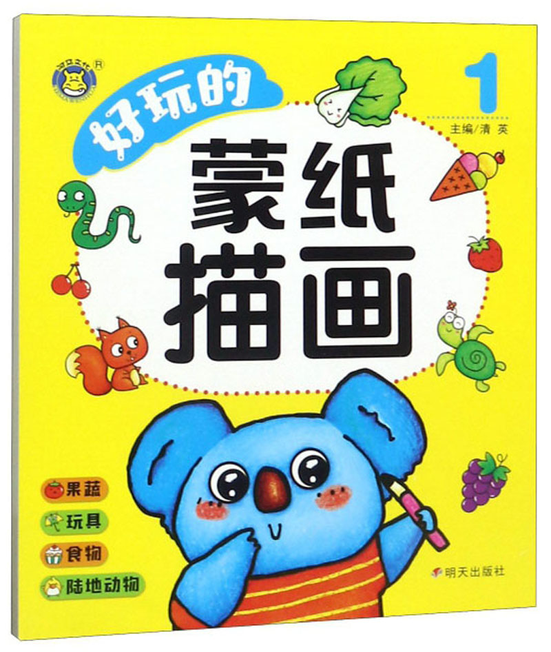 好玩的蒙纸描画（1）