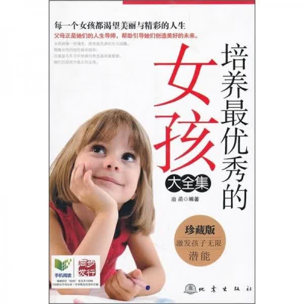 培养优秀的女孩全集