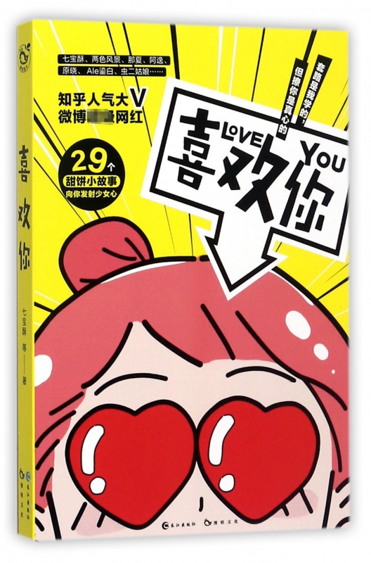 喜欢你