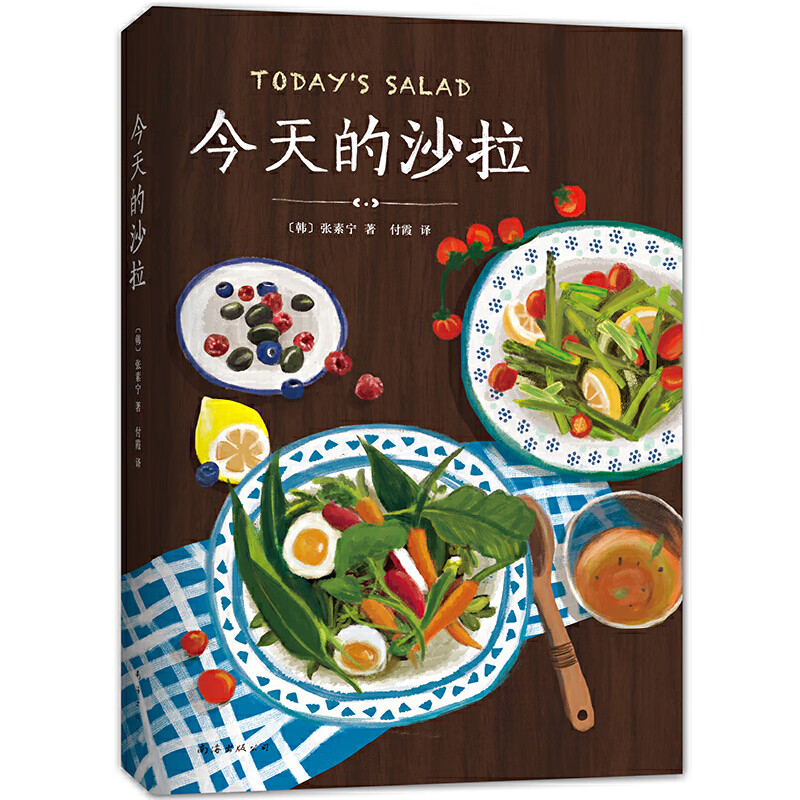 今天的沙拉