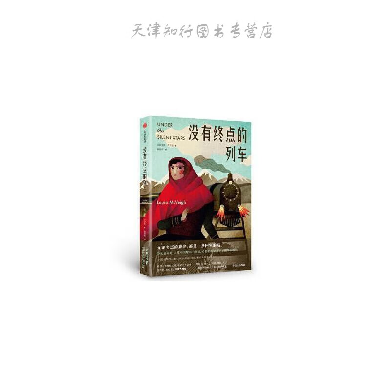 没有终点的列车