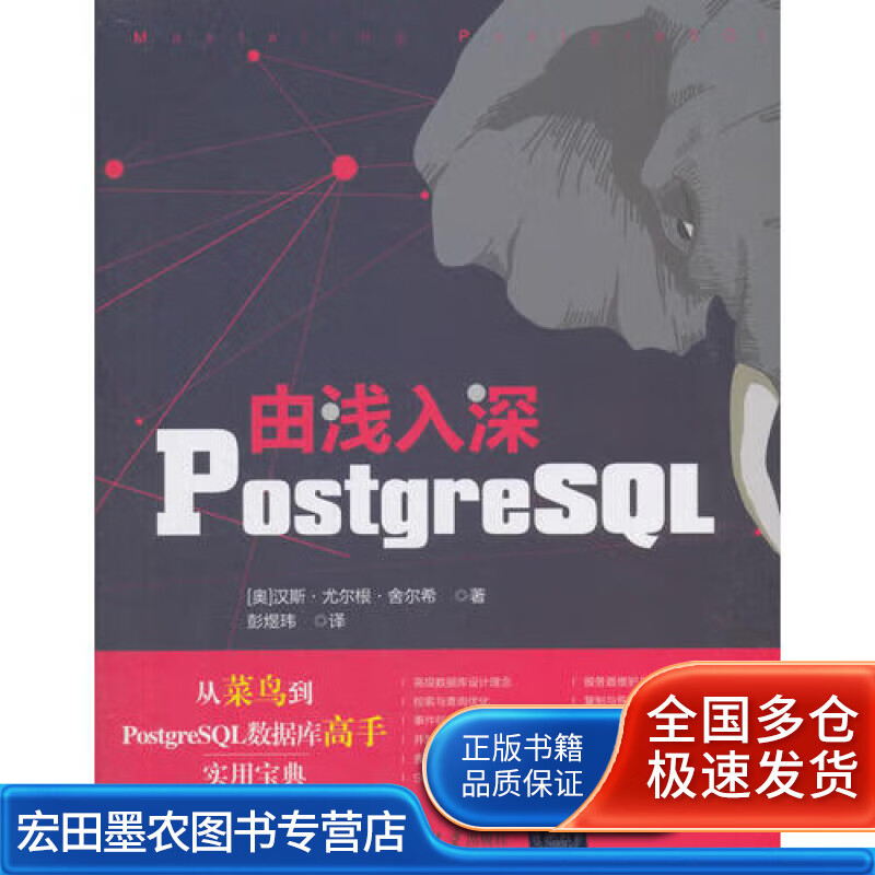 由浅入深PostgreSQL【好书】