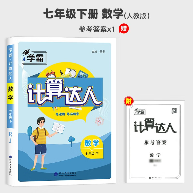2023新版经纶学典计算达人七年级下册数学人教版 初中7年级数学有理数计算练习题专项题强化训练