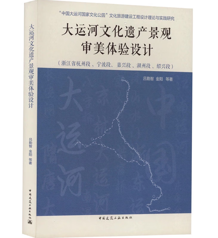 大运河文化遗产景观审美体验设计