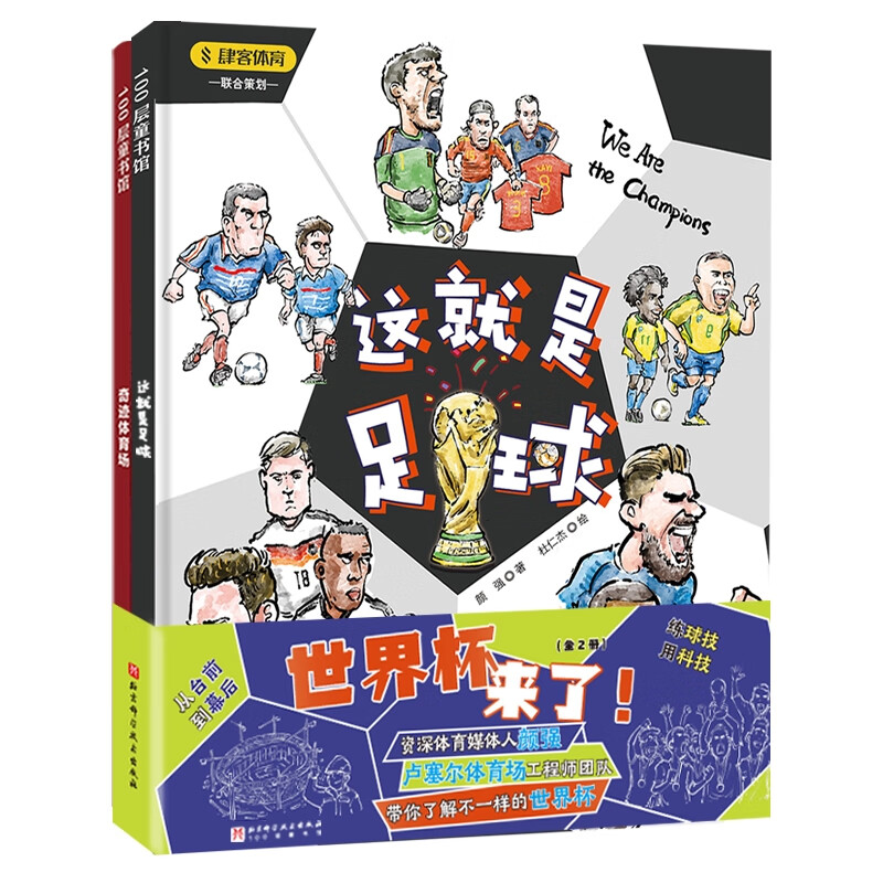 世界杯来了+视力表 颜强 张健 等