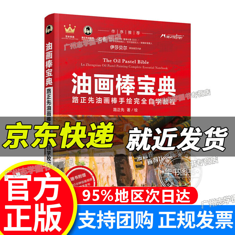 油画棒宝典 路正先油画棒手绘完全自学教程 红色