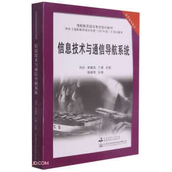 信息技术与通信导航系统 刘彤,李建民,丁峰 编【书】