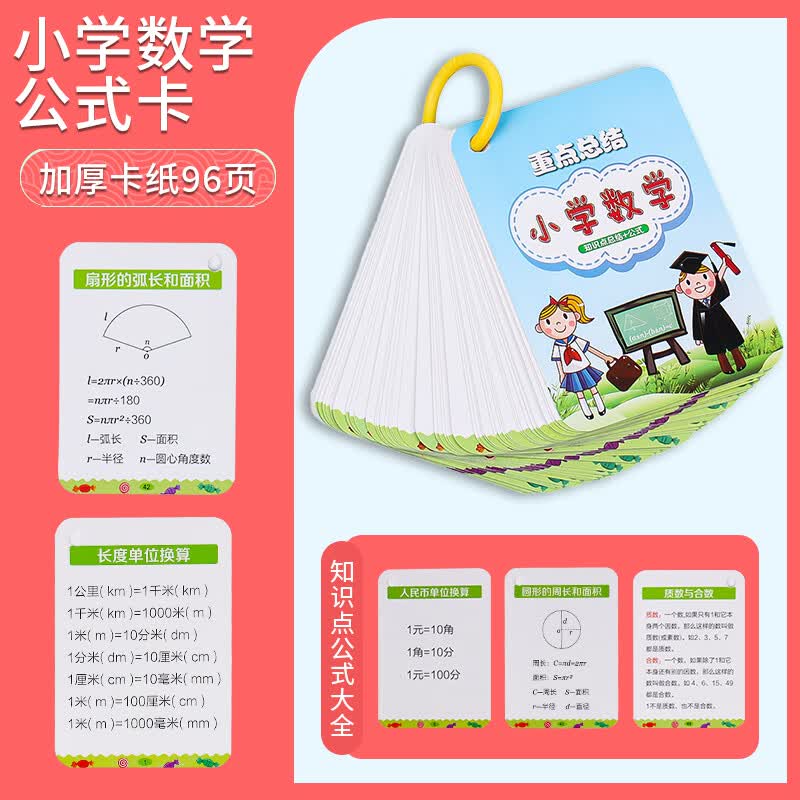 小学数学公式大全卡片数字手卡1一6年级学习提分神器一至六记忆卡 小学数学公式大全加厚防水