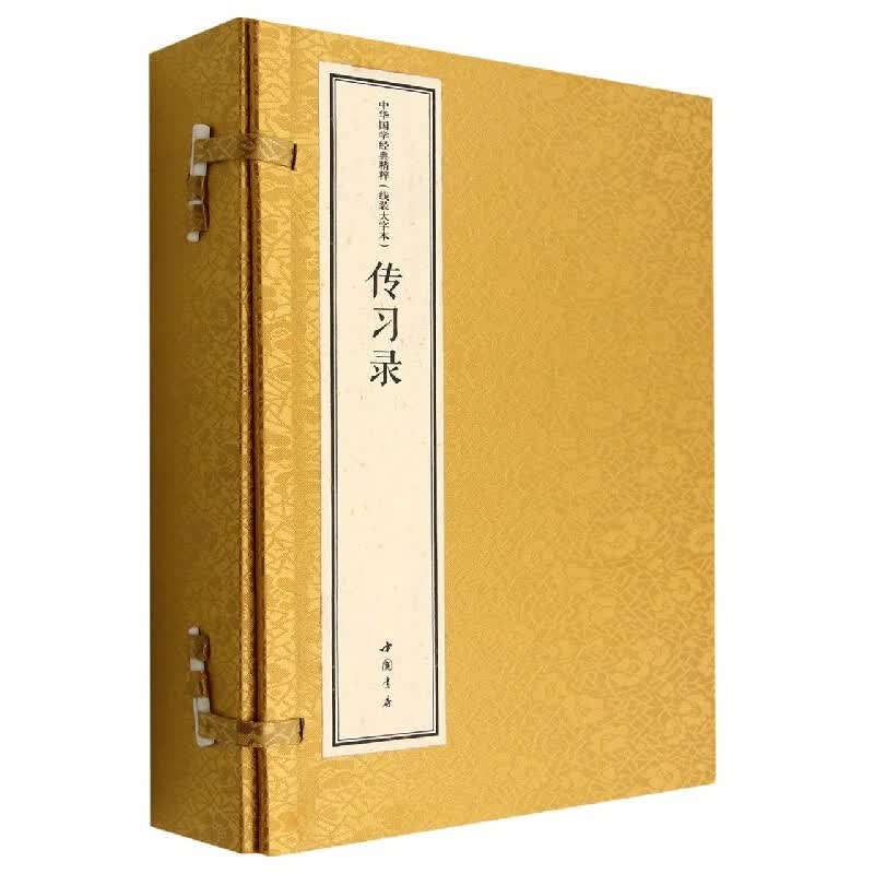 王阳明传习录宣纸线装一函三册大字本中华国学经典精粹 线装大字本 传习录 (明)王阳明