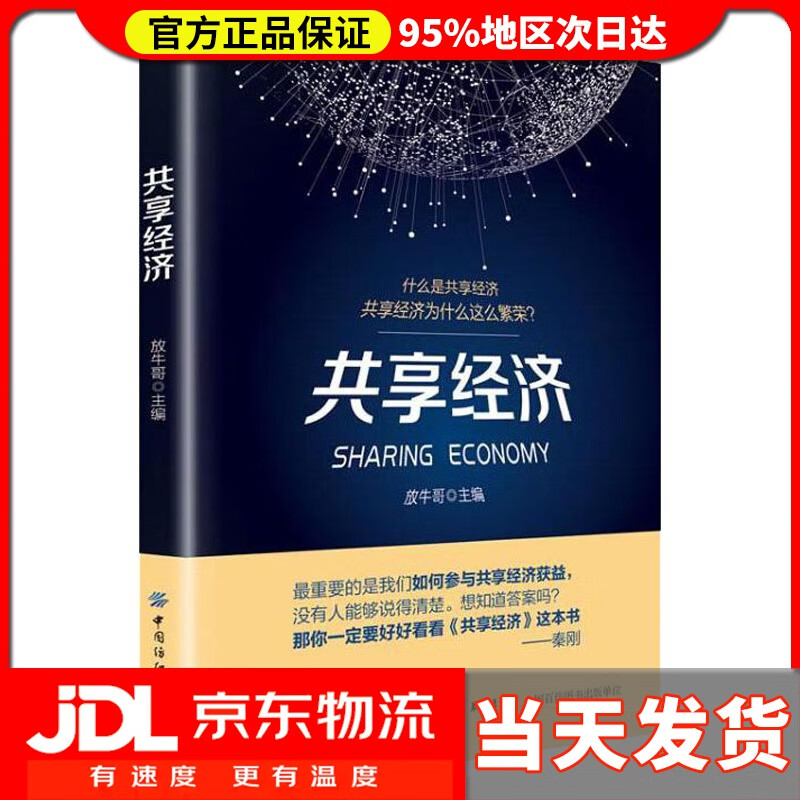 共享经济 放牛哥