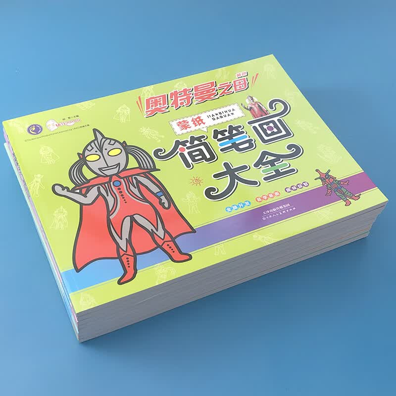 儿童蒙纸学画奥特曼画画本3-6岁宝宝简笔画手绘涂色本男孩填色涂鸦学画本绘画册填色画学生幼儿园临摹涂色本图画册初学者学画起步迪迦赛罗杰克佐菲奥特曼 奥特曼之母【含蒙纸】