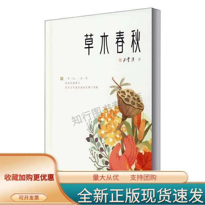 草木春秋 汪曾祺