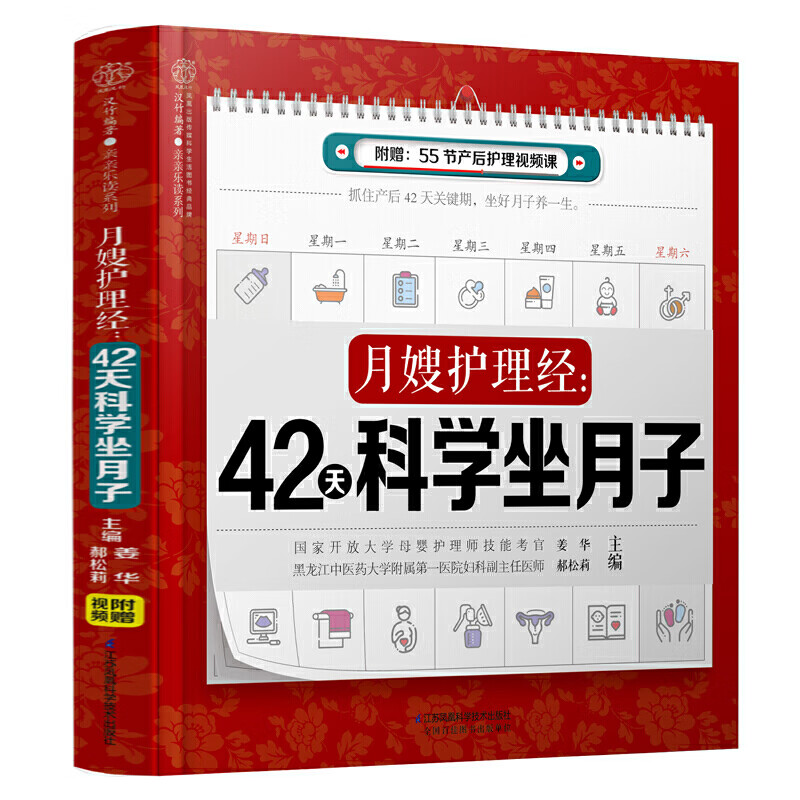 月子餐42天食谱书 跟月嫂护理经42天 科学坐月子书准妈妈产后用品做经典私房月子护理书籍一本通孕妇产妇饮食营百科养全书