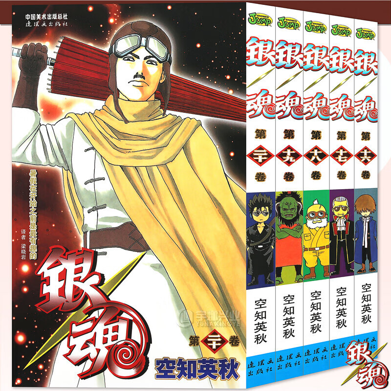 银魂漫画16-17-18-19-20册 16-20册 套装5册 [日]空知英秋 银魂漫画珍藏系列书