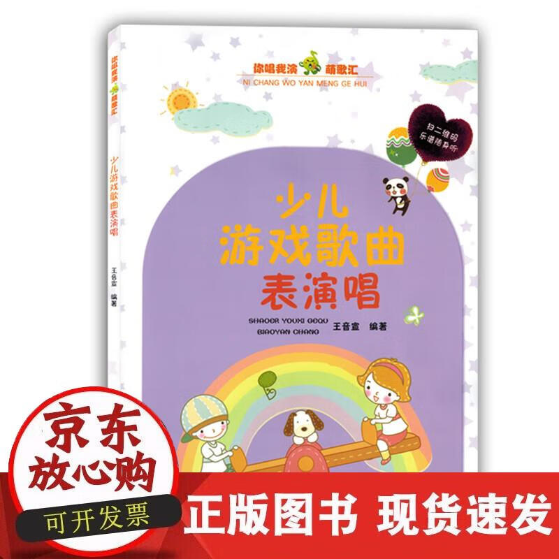 【现货】少儿游戏歌曲表演唱