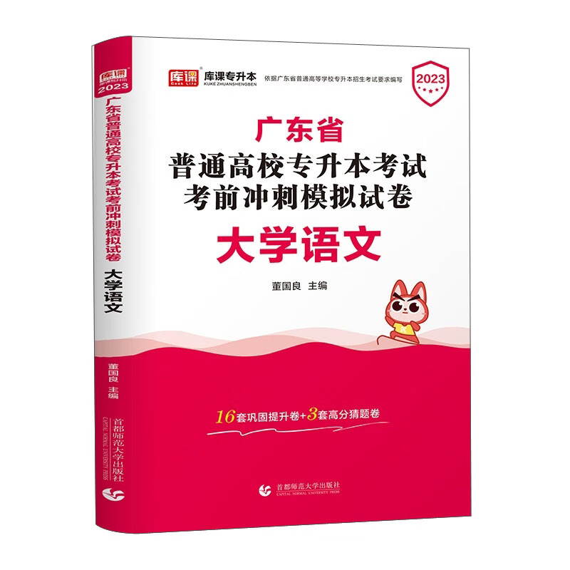 大学语文(2023广东省普通高校专升本考试考前冲刺模拟试卷)