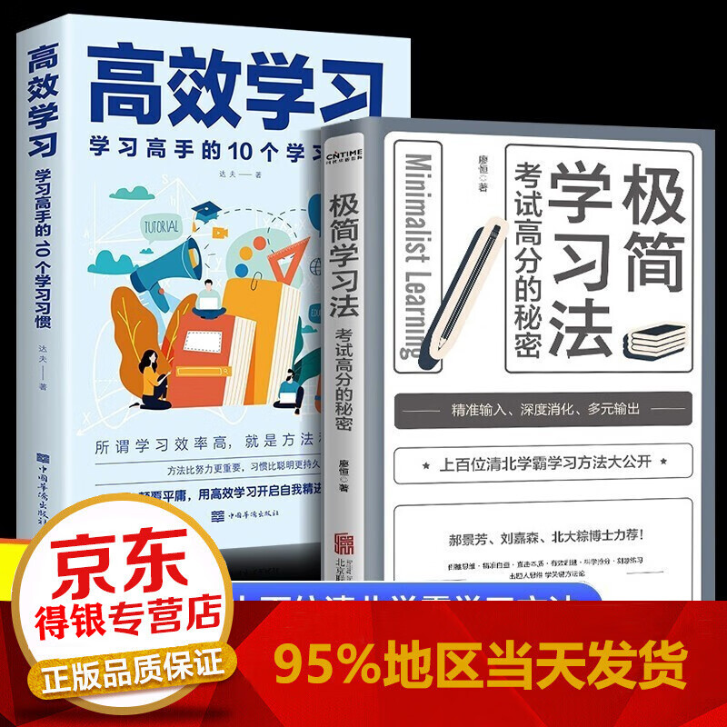 官方 极简学习法 ：考试高分的秘密，上百位清北学霸学习方法大公开 所谓学习好大多是方法好 清华北大学霸笔记 等你在清华北大 高效学习方法书籍 极简学考试高分的秘密 清华北大学霸笔记 极简学习法+高