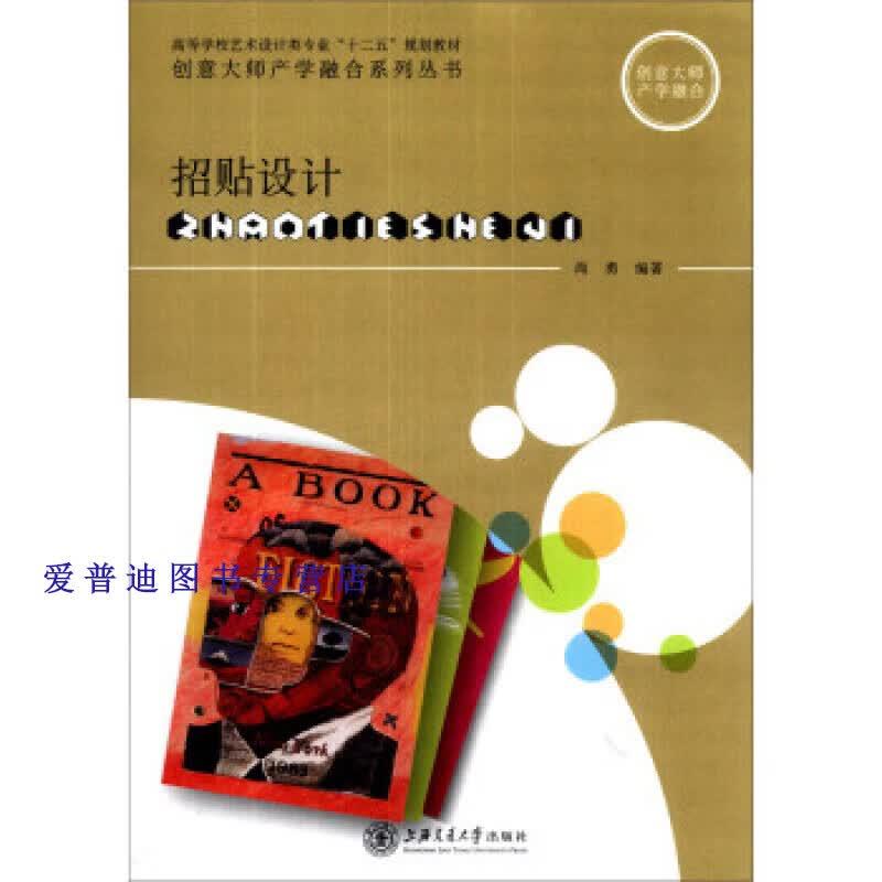 招贴设计 尚勇 【好书，下单速发】