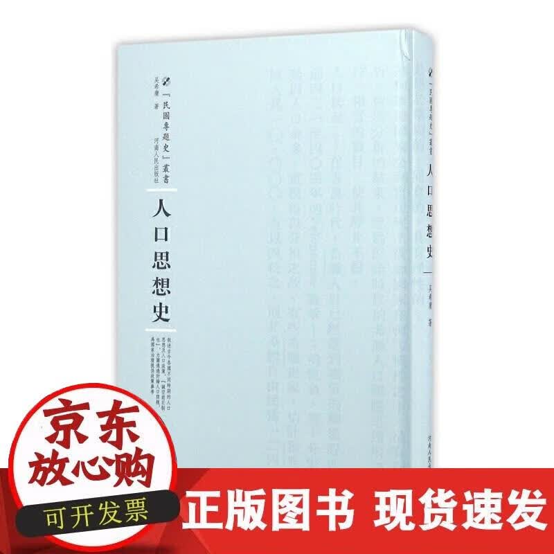 【现货】人口思想史