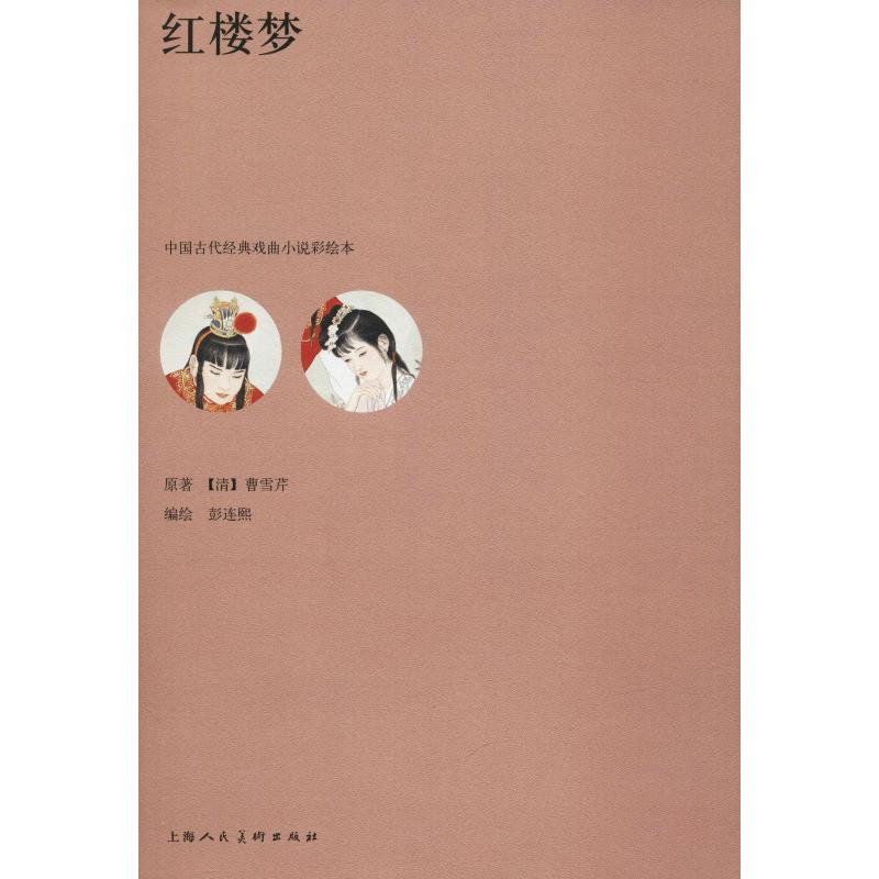 红楼梦