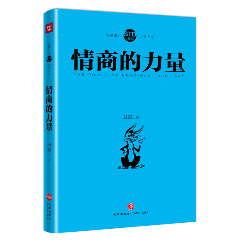 情商的力量/STD书系