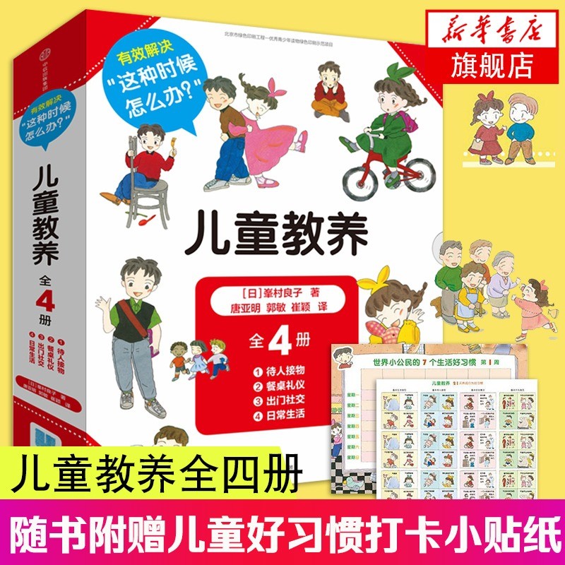 随书赠日常生活贴纸 儿童教养全4册 儿童教育书籍 正面管教