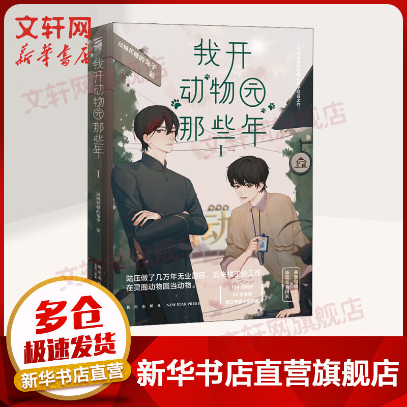 【包邮】我开动物园那些年1 拉棉花糖的兔子 晋江人气作家