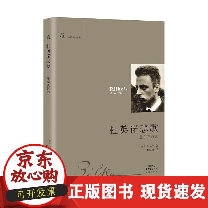 【现货】杜英诺悲歌