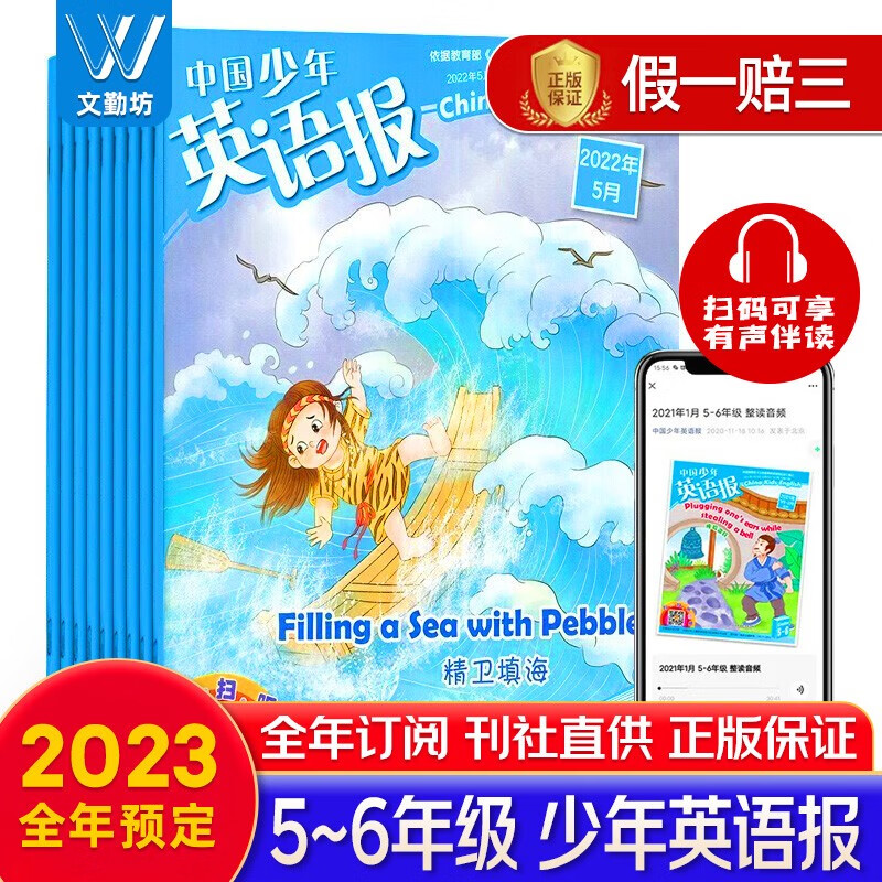 中国少年英语报2023年9月起订2023年9月-2024年8月全年订阅1-2年级3-4年级5-6年级 英语教育资料英语启蒙学习辅导期刊杂志 英语课文阅读提升书籍 少年英语报1-2年级23年9月起订 中