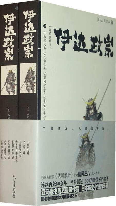伊达政宗 9787802288300