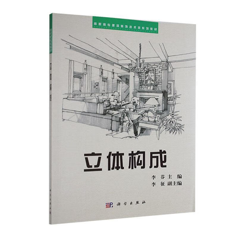 立体构成农业/林业 图书