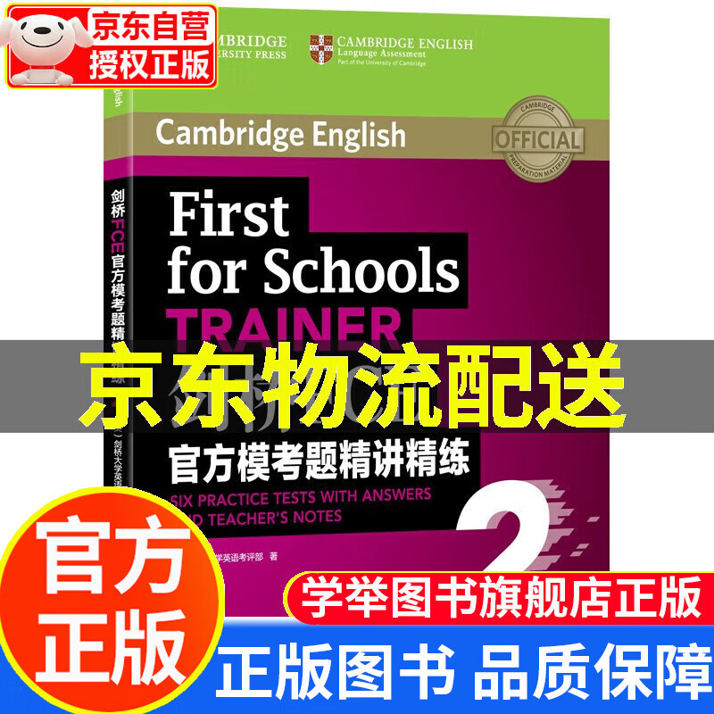 【系列挑选】新东方 FCE核心词图解+联想巧记速练 对应朗思B2 FCE官方模考题(第2版)