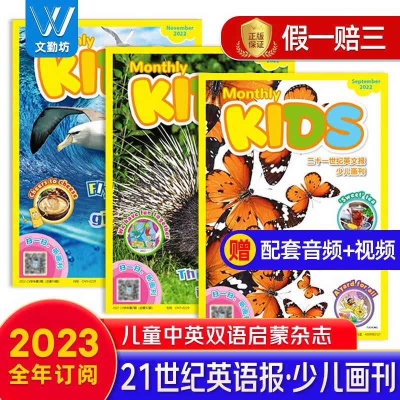 【23年3月起订】21世纪少儿画刊年刊 全年10期 小学生一二年级中国少年英语报杂志启蒙绘本阅读理解词汇整理 非过期刊 21世纪少儿画刊年刊（2023年3月起订）