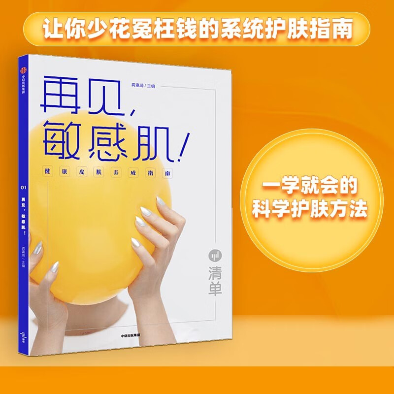 再见敏感肌(健康皮肤养成指南)