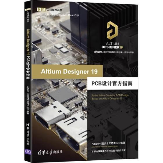 ALTIUM DESIGNER 19 PCB设计官方指南 电子与通信 图书