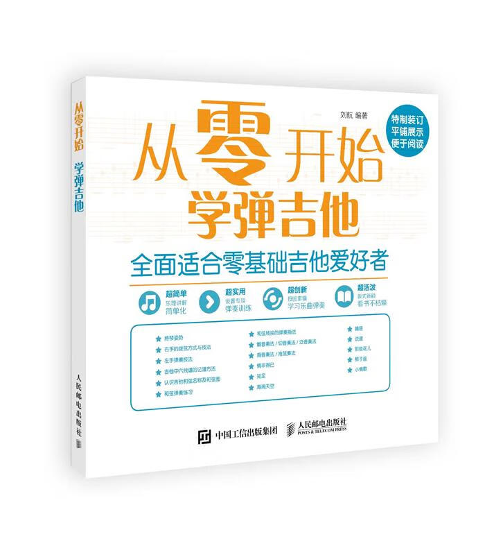从零开始:学弹吉他【，放心购买】