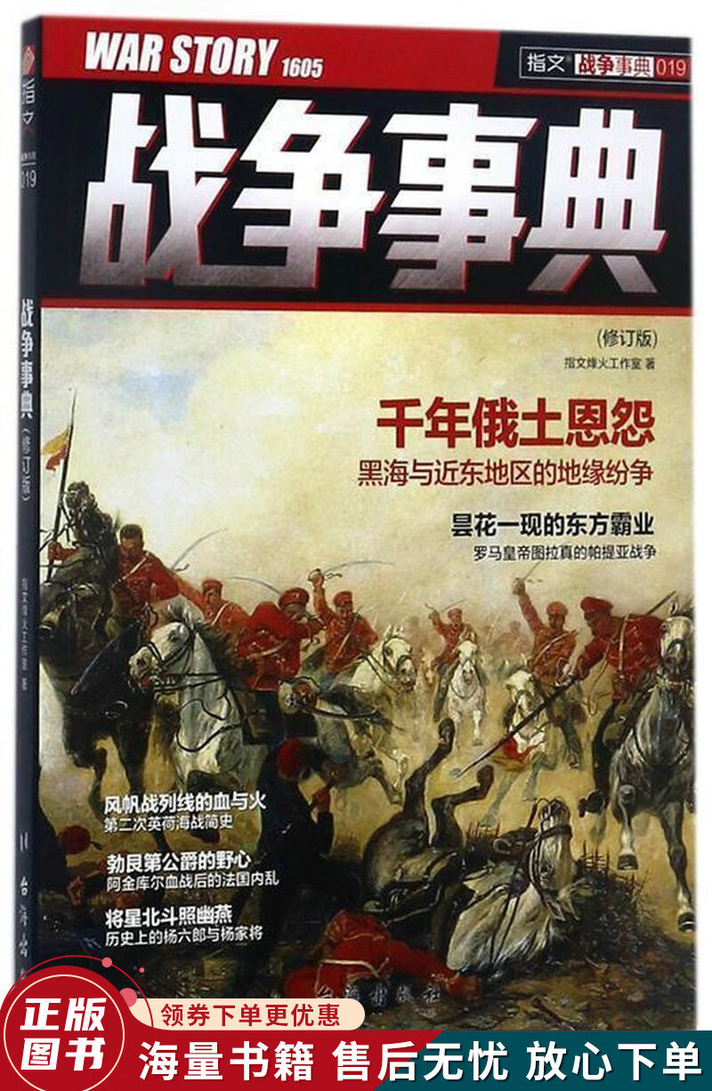 战争事典019